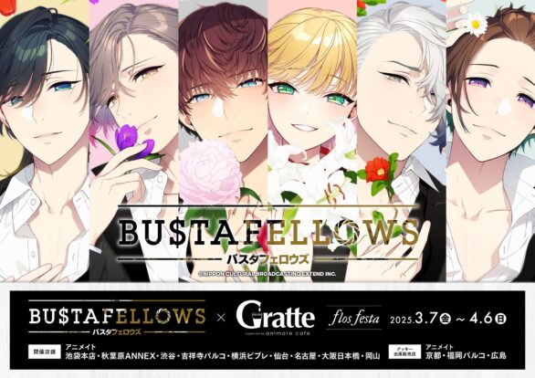 コラボカフェ「BUSTAFELLOWS × Gratte “flos festa”」 | NEWS | BUSTAFELLOWS Season2
