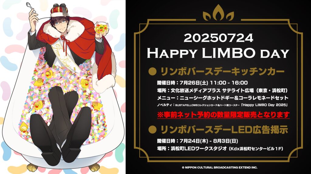 Happy LIMBO day 2025 | NEWS | BUSTAFELLOWS Season2